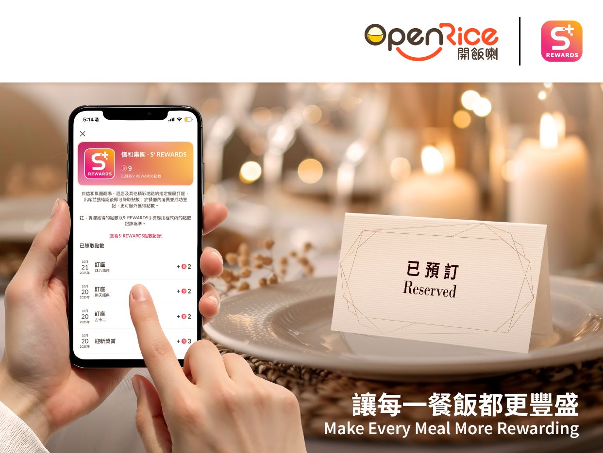 S⁺ REWARDS x OpenRice - 讓每一餐飯都更豐盛 - S⁺ REWARDS
